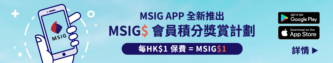 家居保險報價 | 適合租客、出租業主及自住, 包裝修, 租金損失 - MSIG